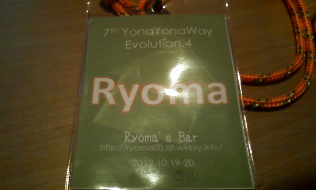 夜な夜な(笑): Ryoma'sBar